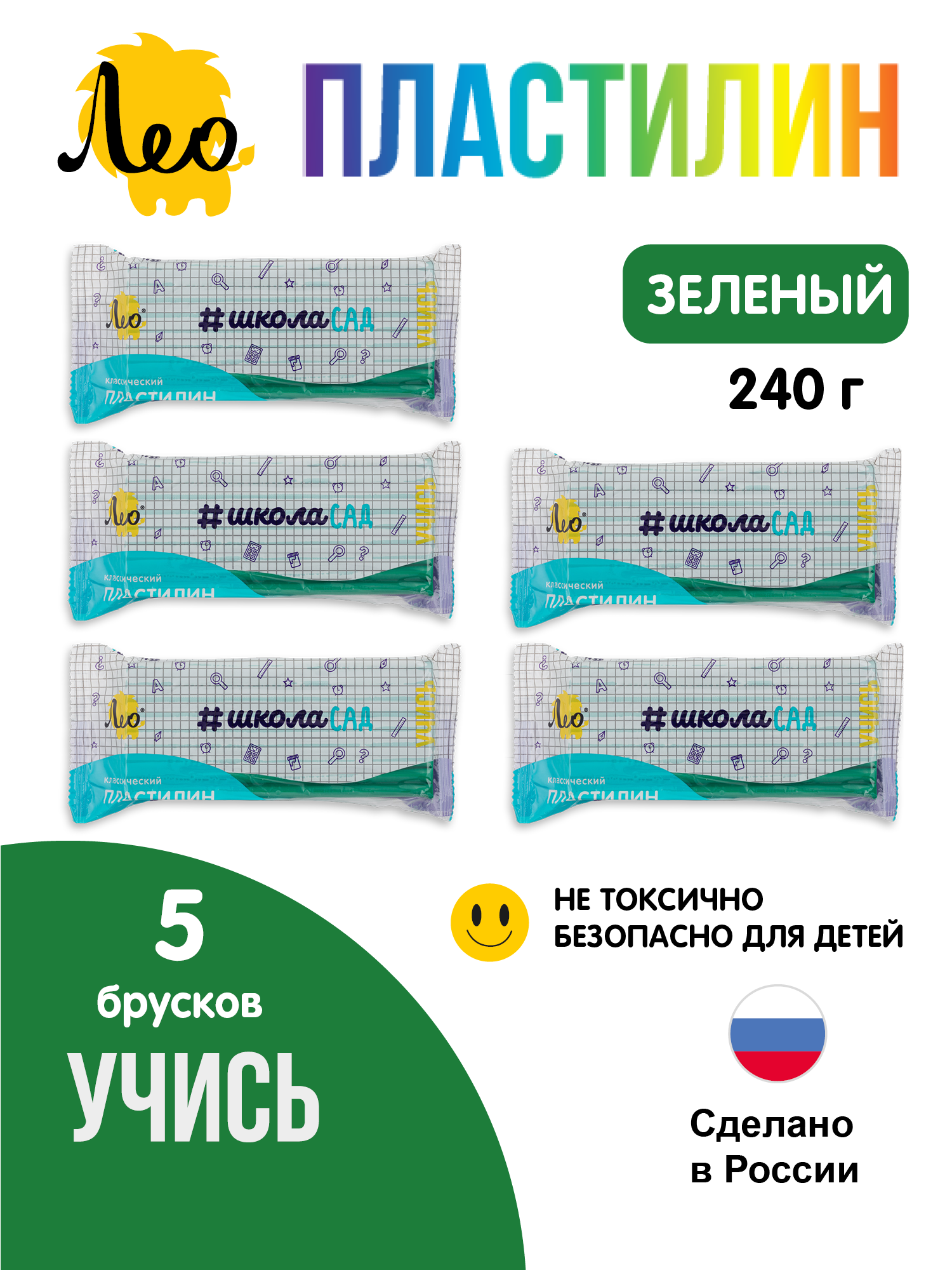 Пластилин классический 5 штук по 240 грамм 1 цвета "Лео" "Учись" LNMC-240 в пакете зеленый