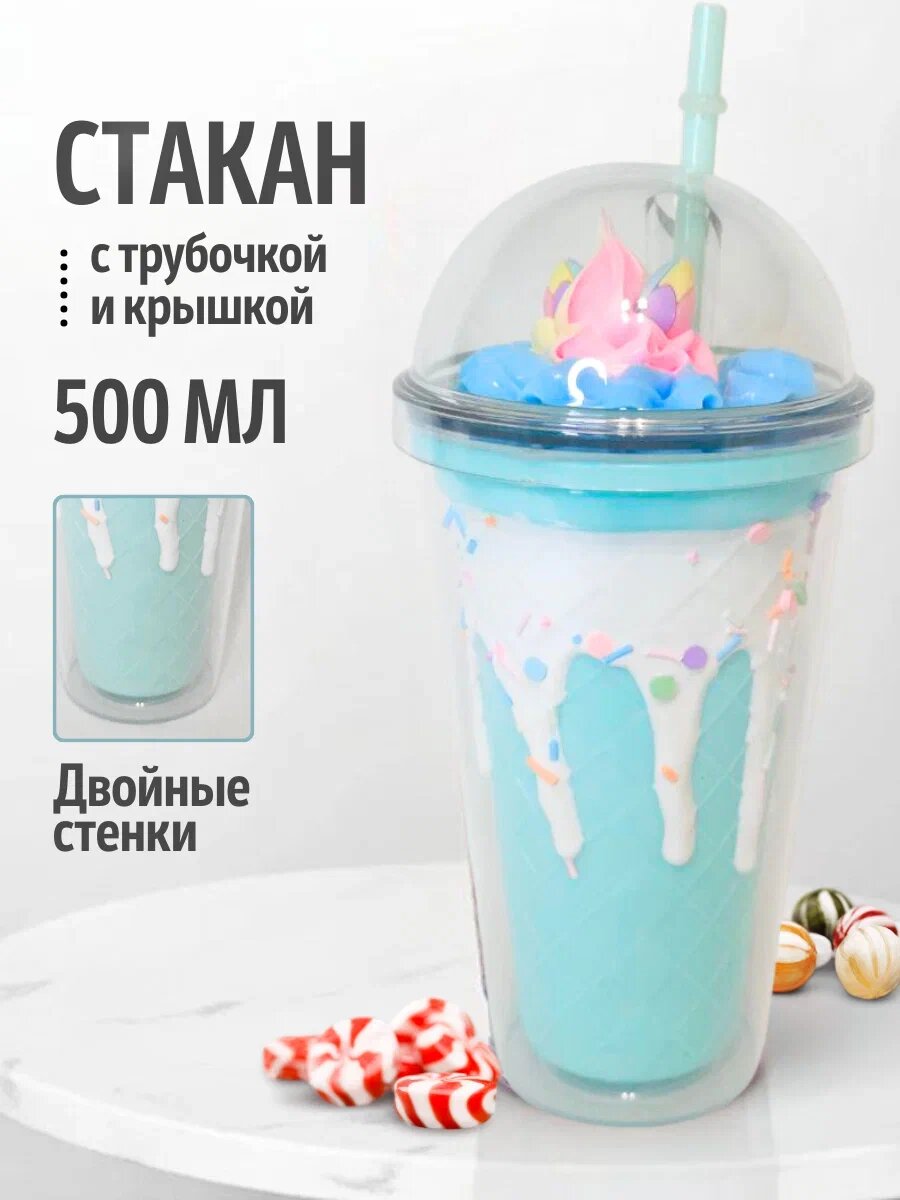 Стакан для коктейлей с крышкой и трубочкой 500 мл Стакан пластиковый многоразовый