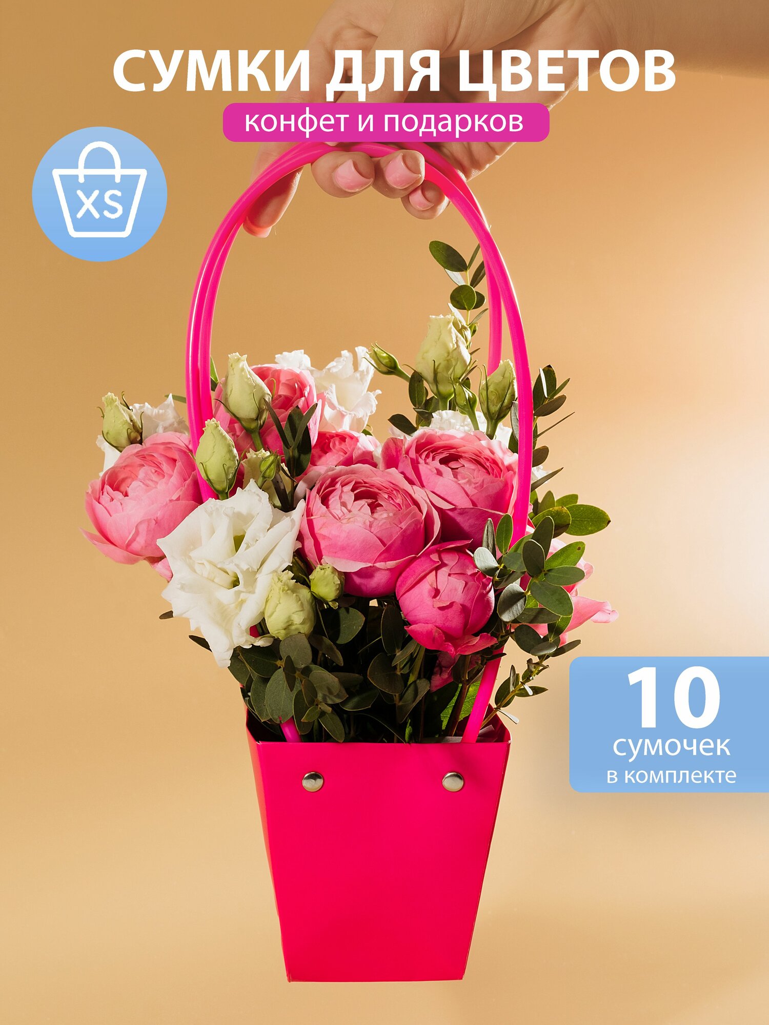 Сумка для цветов флористическая плайм пакет набор 10шт