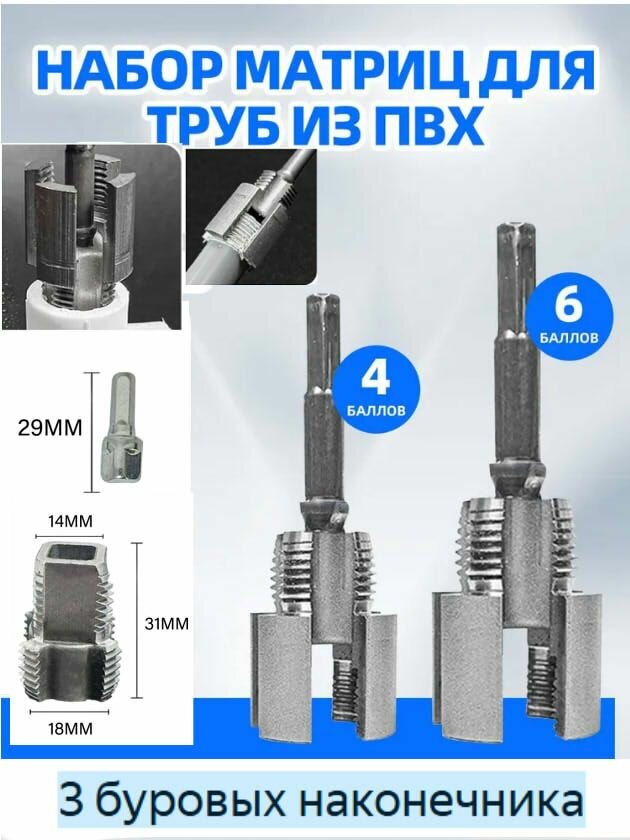 Набор матриц для труб из ПВХ: 3 матрицы (1/2" и 3/4"). Универсальное нарезание внутренней и наружной резьбы.