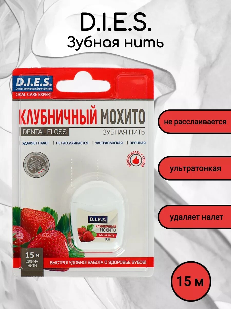 Зубная нить D.I.E.S "Клубника", невощеная, ультратонкая, 15м, 1шт