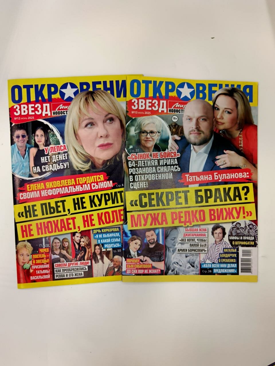 Откровения Звезд. Комплект 12+13 2025