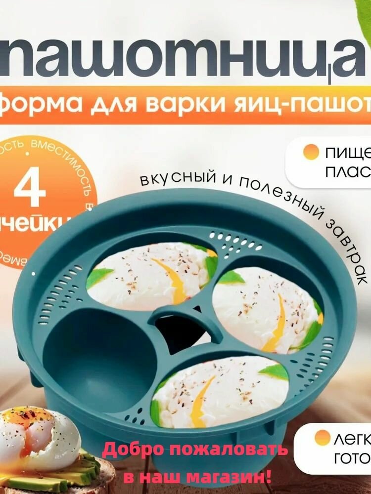 Форма для вареных яиц