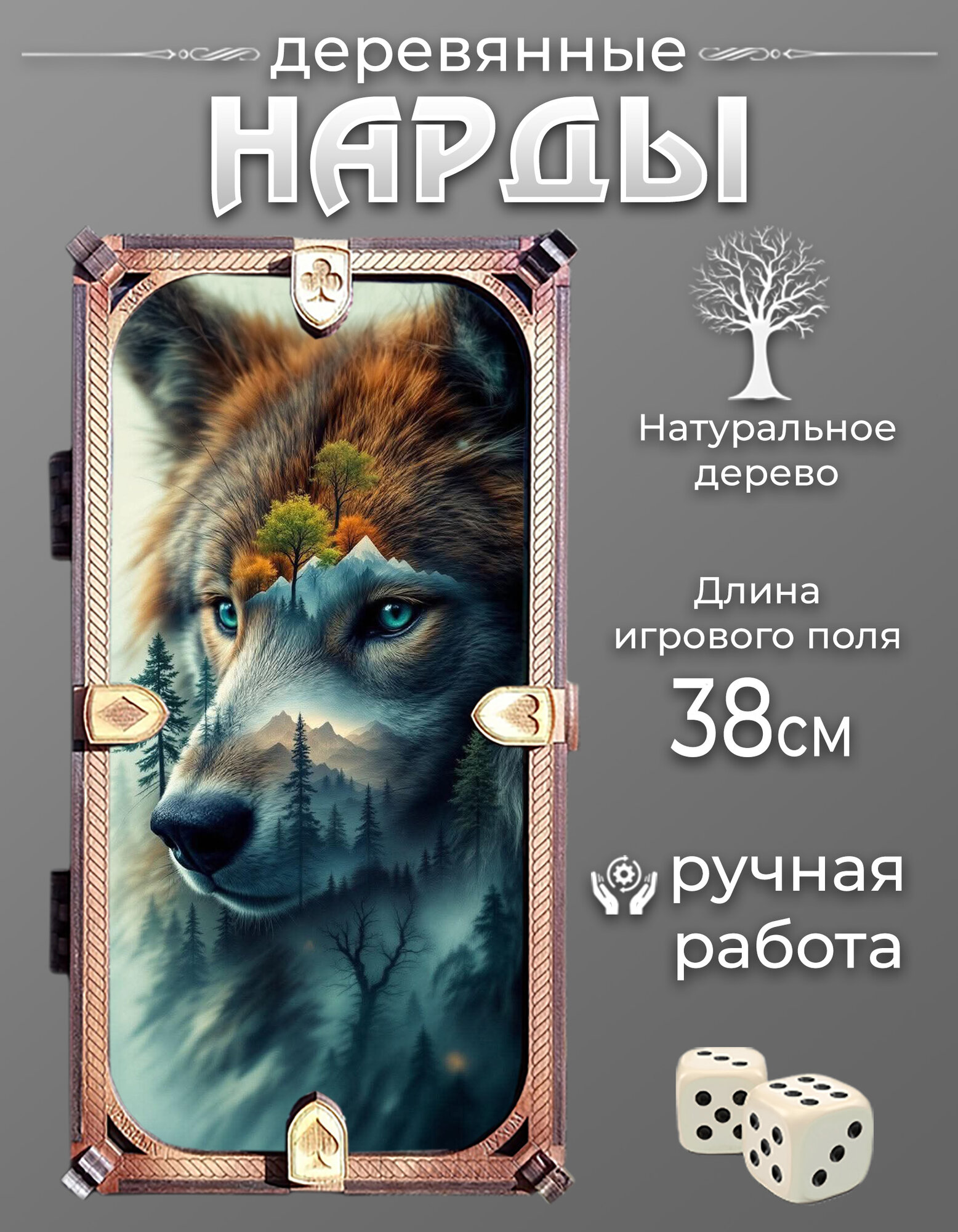 Нарды с принтом "Волк и лес"