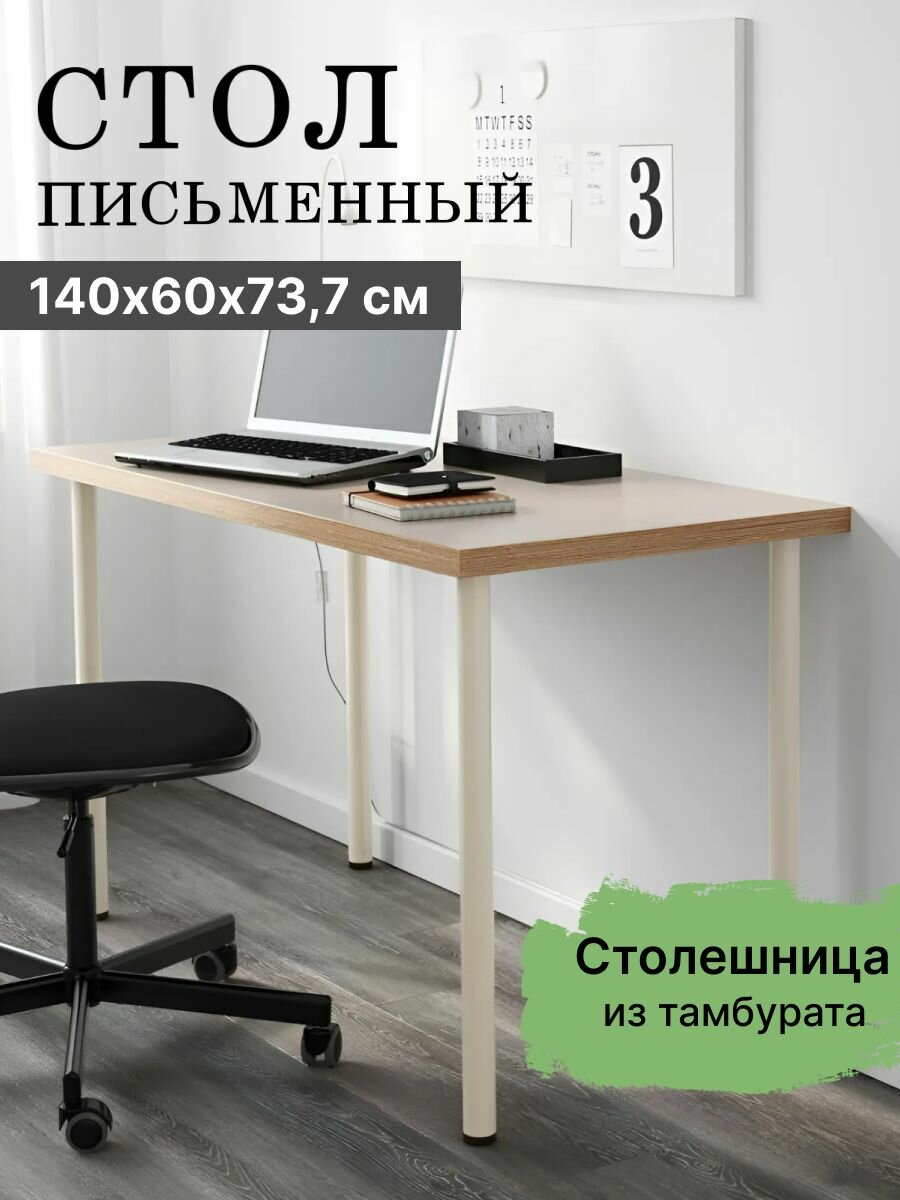Стол письменный, компьютерный скива, 140х60х73,7 см, дуб беленый/белый