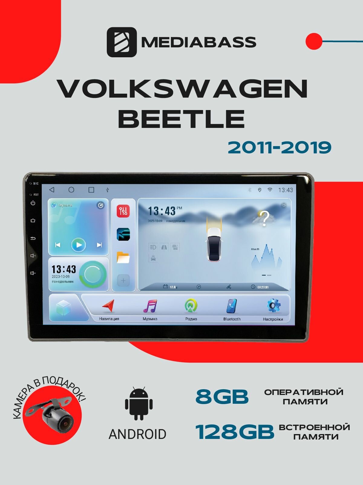 Магнитола Android 13 Volkswagen Beetle 2011-2019, 8/128ГБ, / Фольксваген Битл / Мультимедиа + переходная рамка