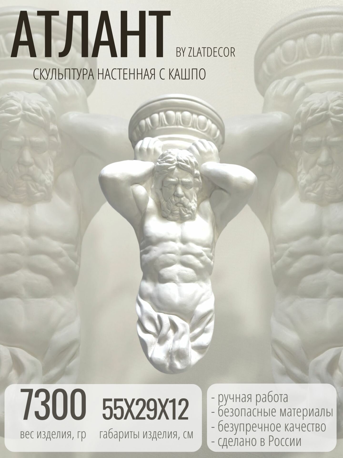 Скульптура "Атлант" с кашпо, белый от ZlatDecor