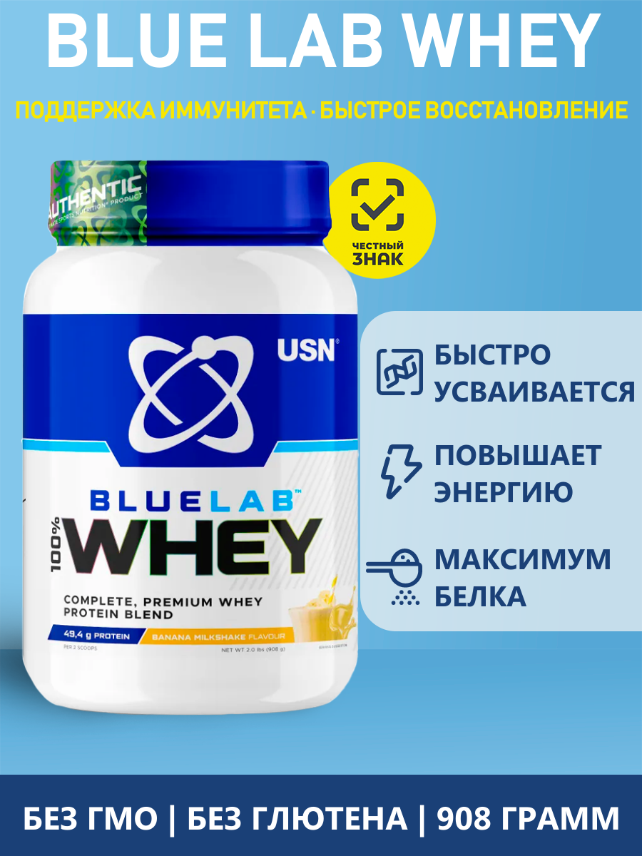 Сывороточный протеин USN Blue Lab Whey (908 гр) Банановый молочный коктейль