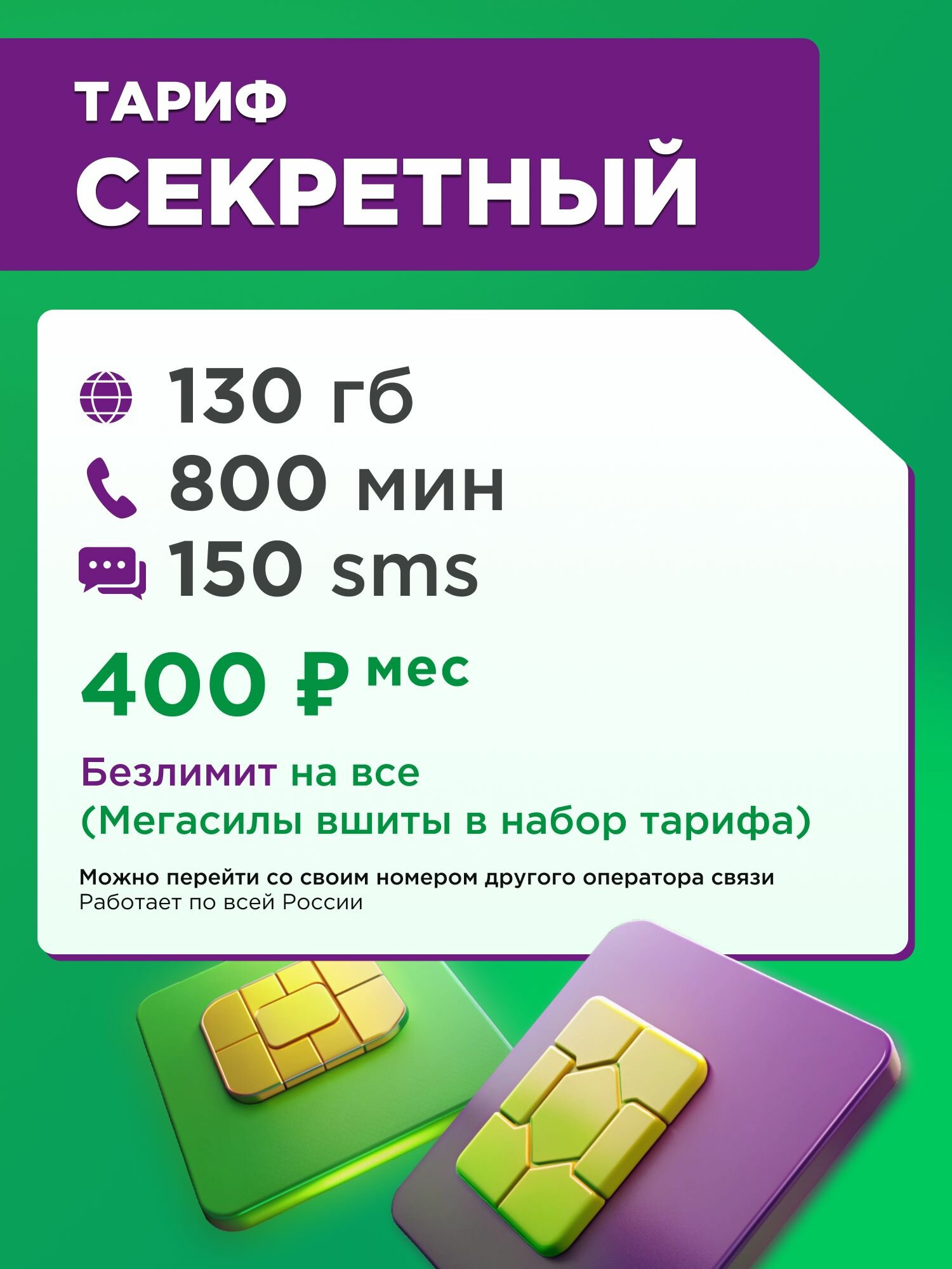 Выгодный тариф