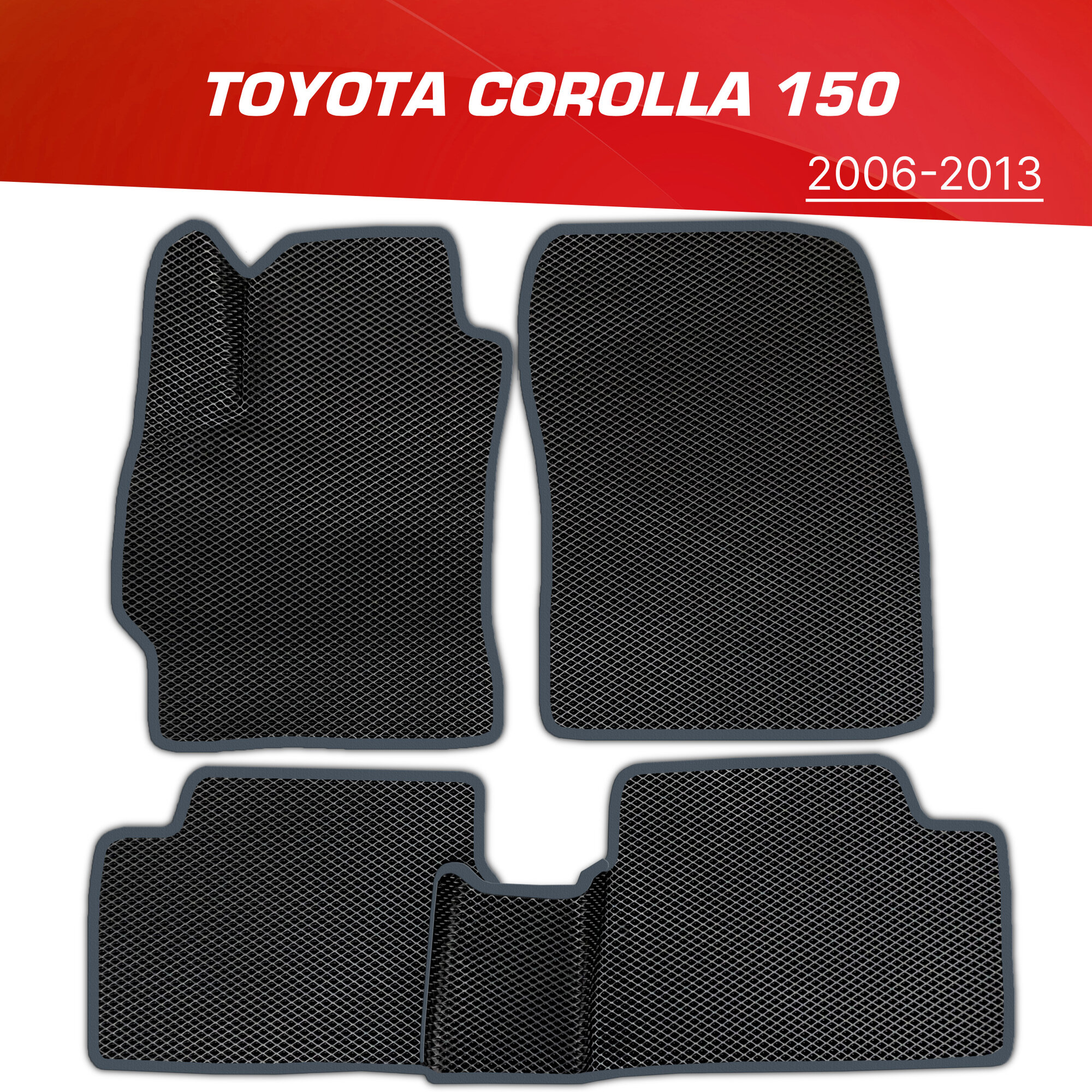 Коврики EVA (ЕВА) 3D Toyota Corolla E150 / Тойота Королла 150 (2006-2013)