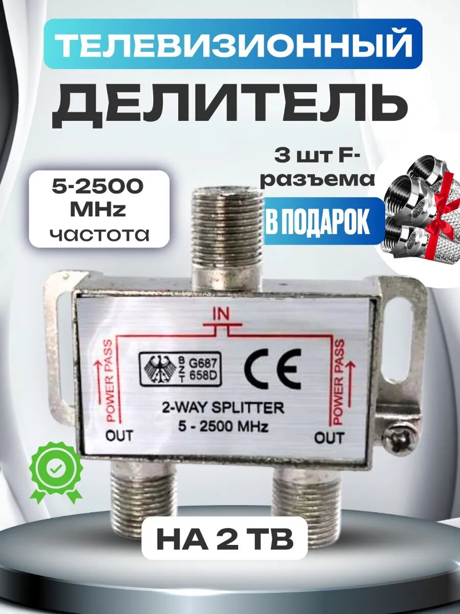 Антенный делитель сплиттер на 2 ТВ