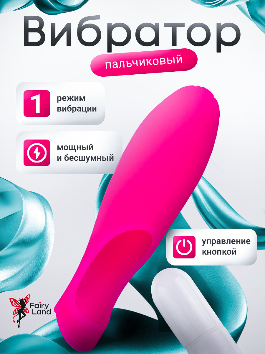 Насадка на палец вибрирующая (с вибропулей) Fairy Land, медицинский силикон, 9.6 x 2.7 см