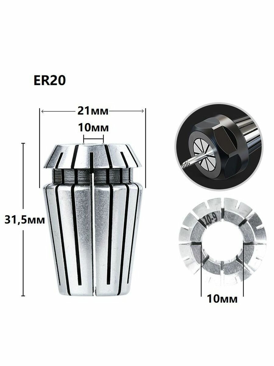 Цанга ER20 XCAN 10 мм