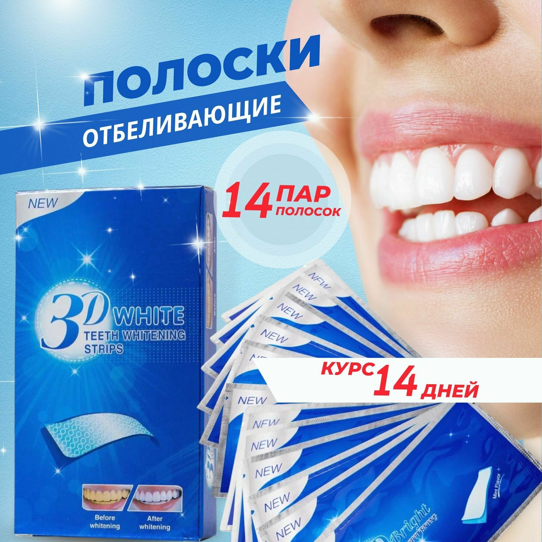 Отбеливающие полоски для зубов DENTALL WELL 3D White 14 шт Максимальный эффект