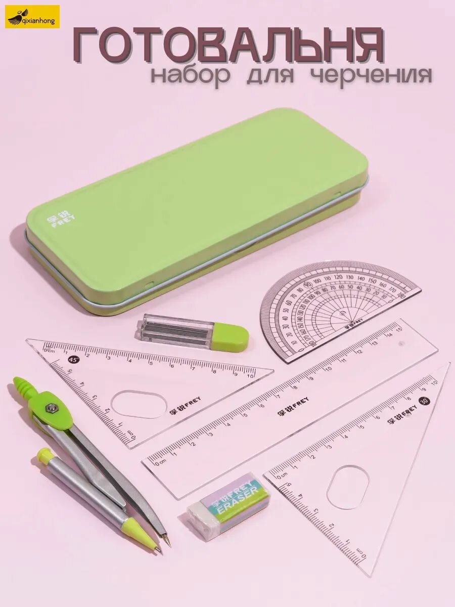 Готовальня циркуль школьный набор для черчения Набор из 7 предметов