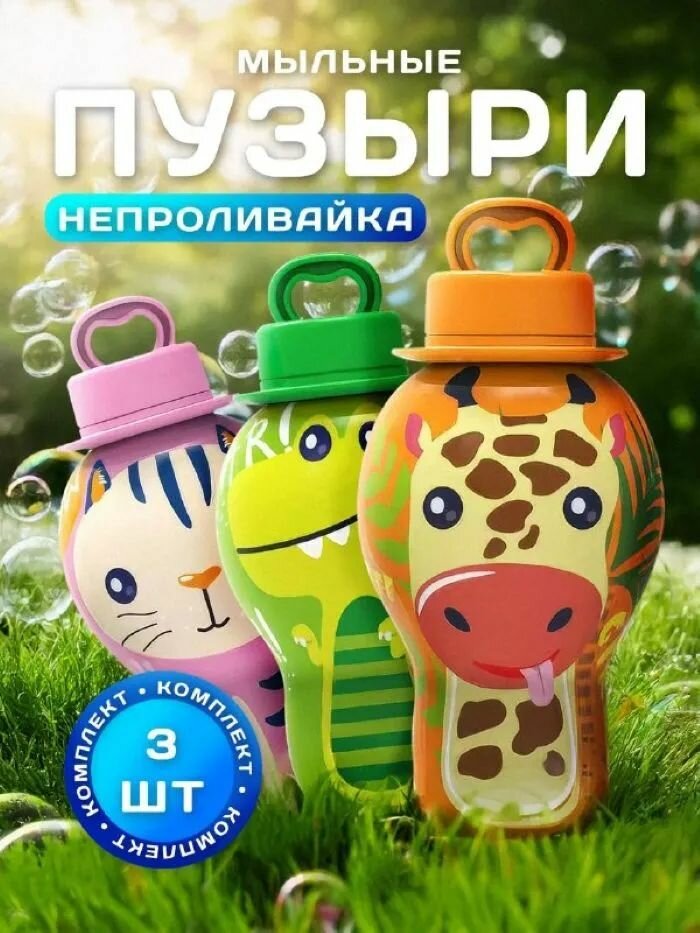 Мыльные пузыри