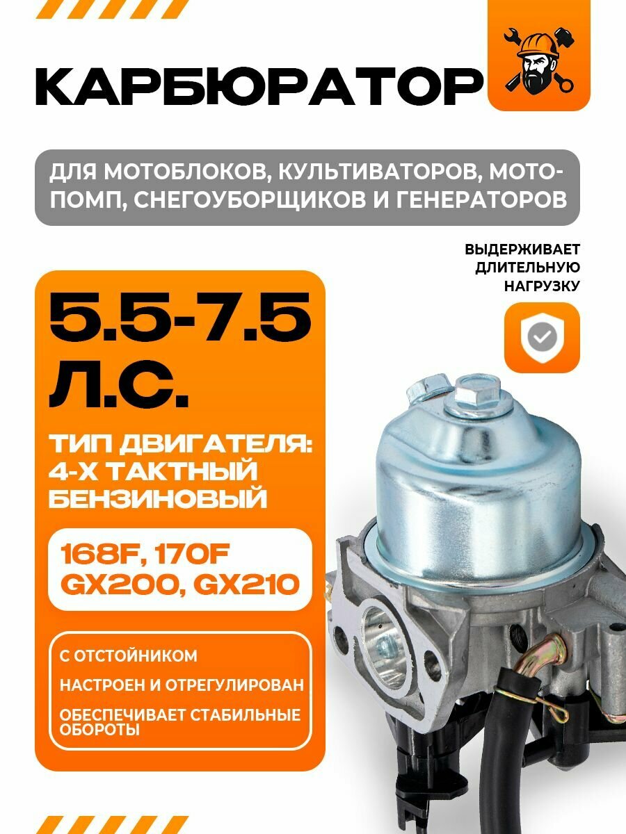 Карбюратор для мотоблока/генератора/мотопомпы/снегоуборшика на двигатель 168F 170F GX160 GX200