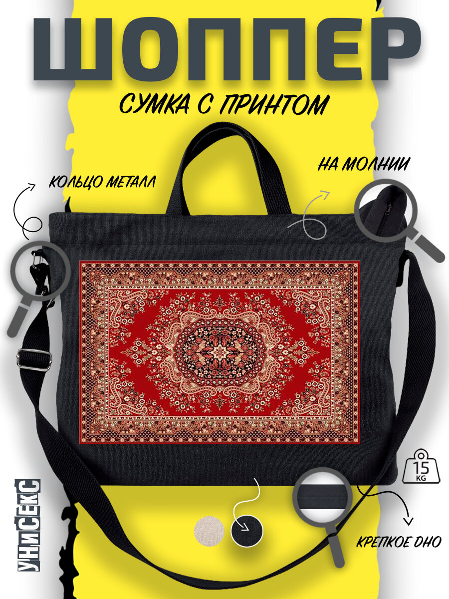 Сумка  шоппер y2k через плечо советский ковер