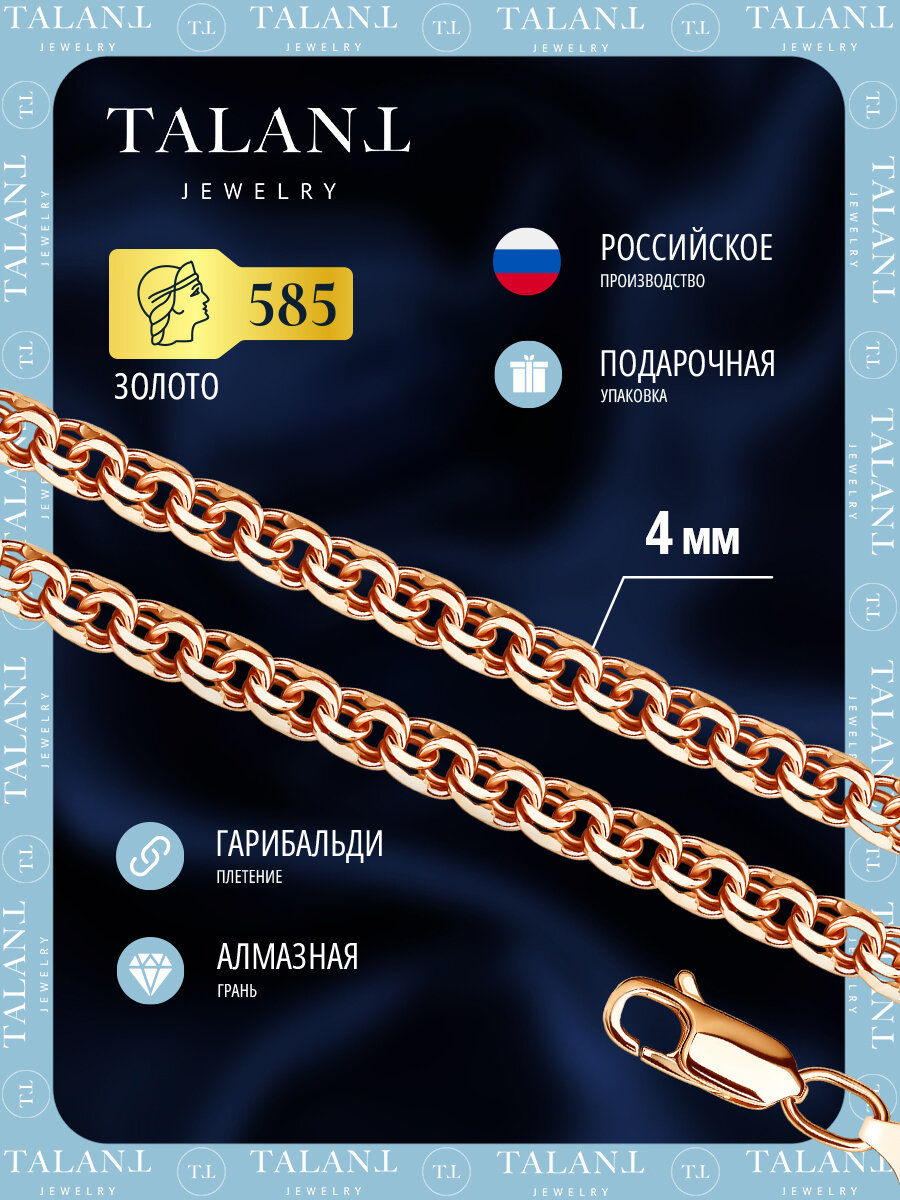 Цепь красное золото, 585 проба