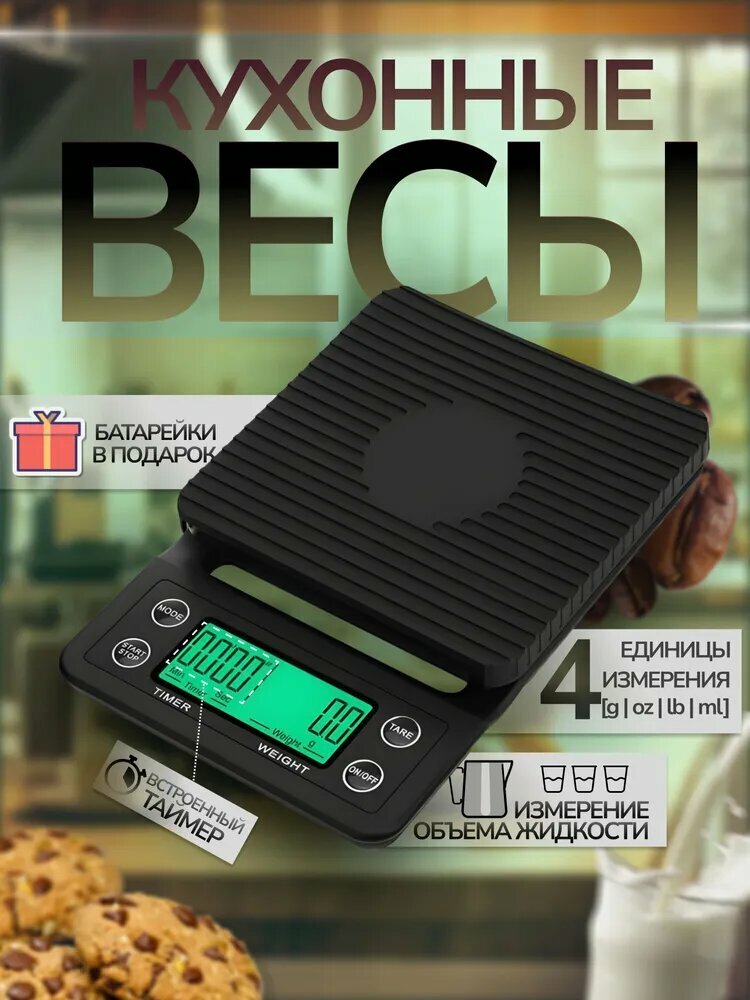 Электронные кухонные весы 电子厨房秤 电子厨房秤