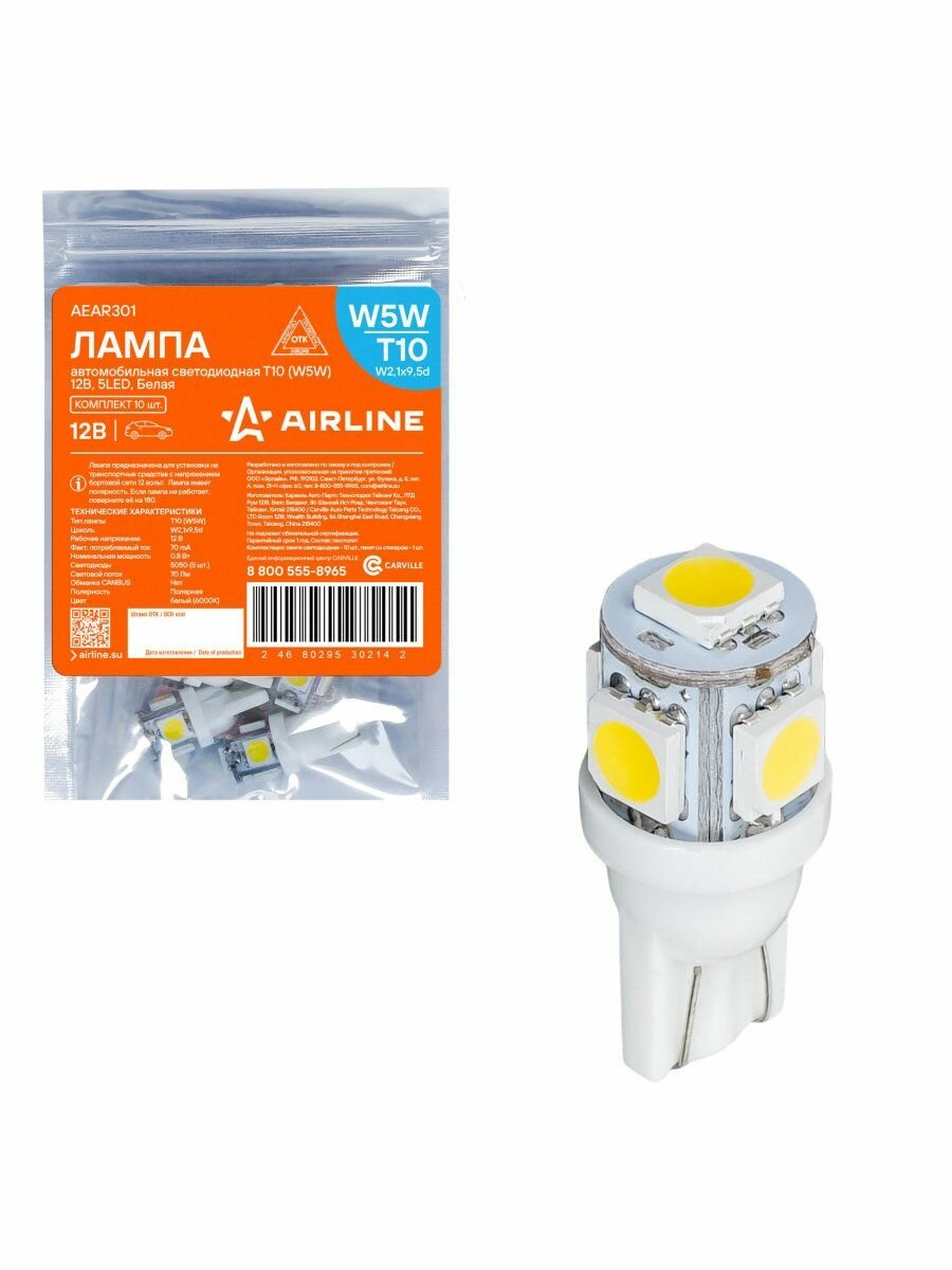 Лампа сигнальная светодиодная W5W 5LED 12V W2.1x9.5d 6000K, Airline AEAR301