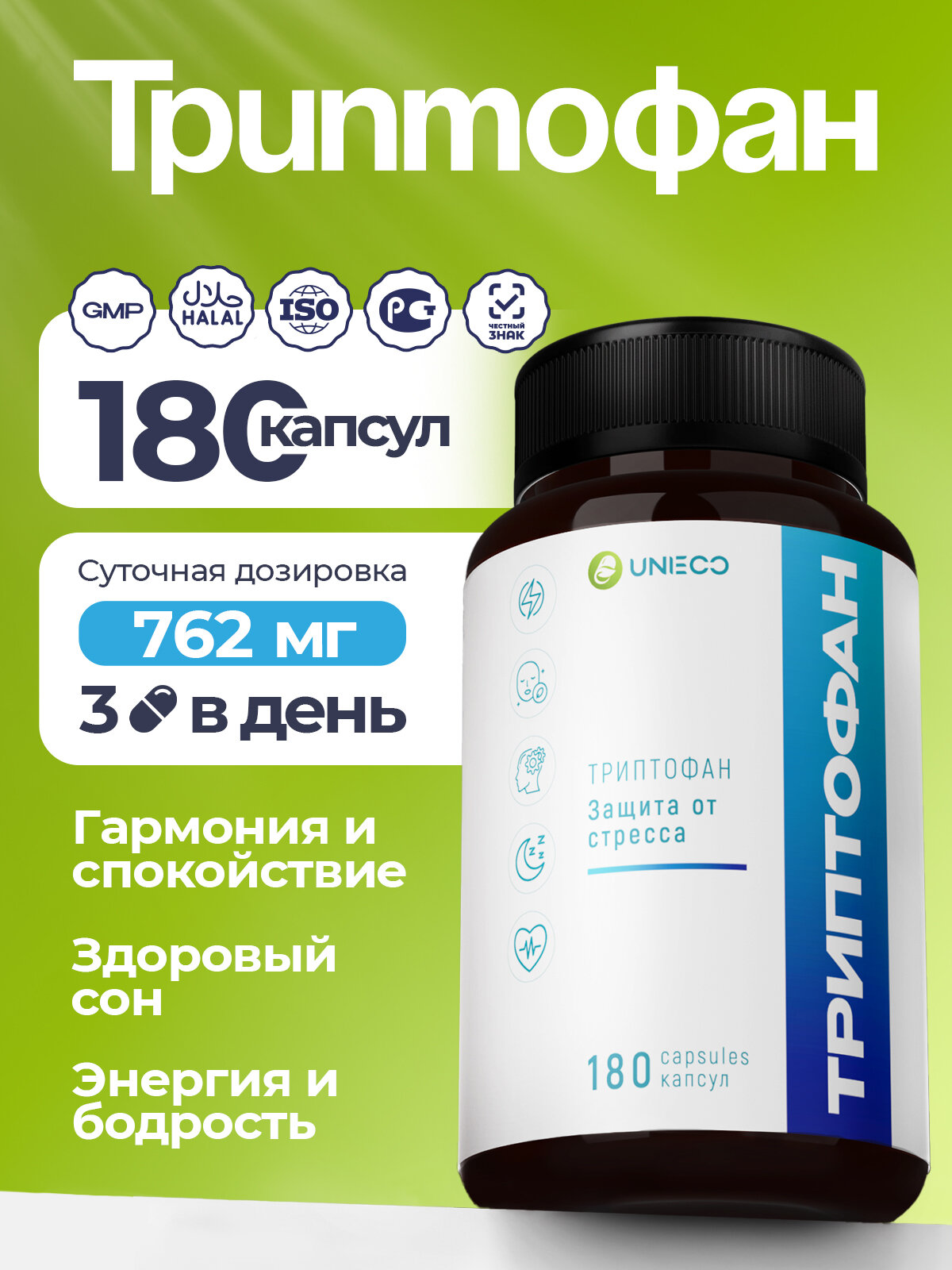 UNIECO L Триптофан от стресса и тревоги, 180 капсул