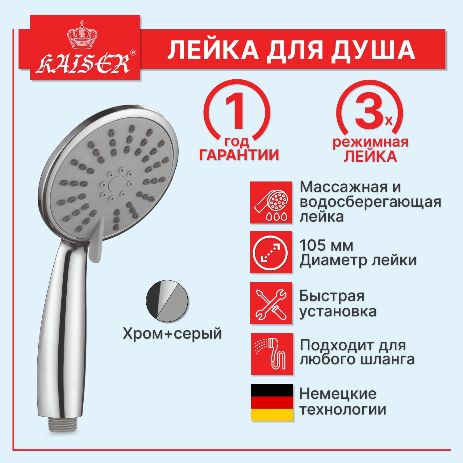 Лейка для душа KAISER SH-038, 3-режимная, массажная, ручной душ, хром + серый, пластик