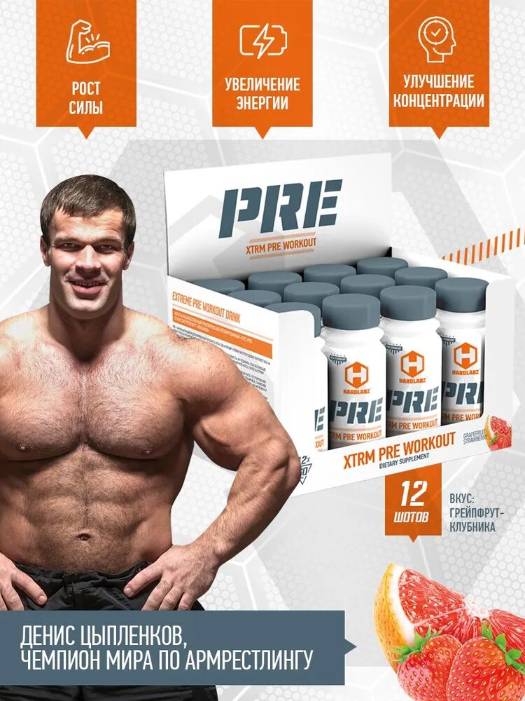 Предтренировочный комплекс жидкий Hardlabz PRE workout шоты, 12 шт по 60 мл, энергетик для тренировок Грейпфрут-Клубника