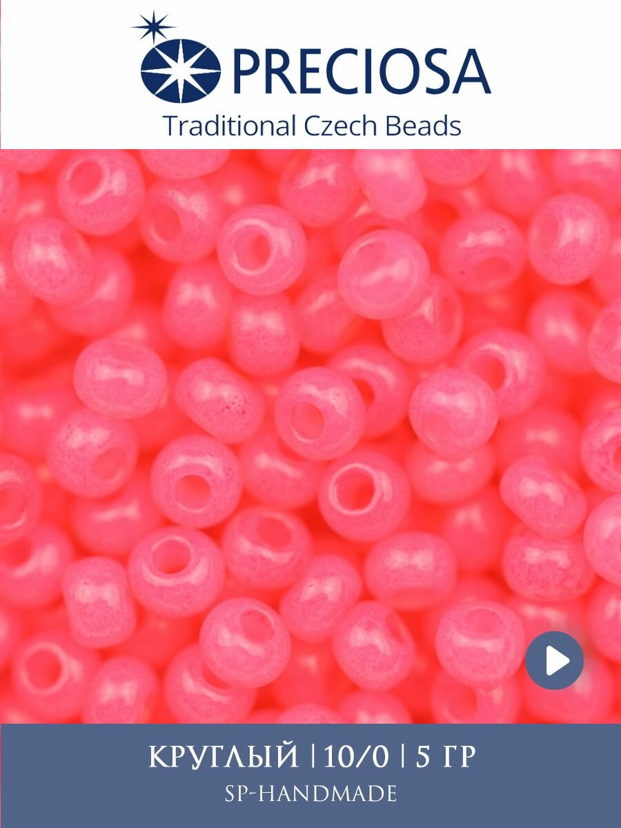 Бисер чешский PRECIOSA круглый 10/0 2191 розовый непрозрачный 5 гр. (1 сорт)