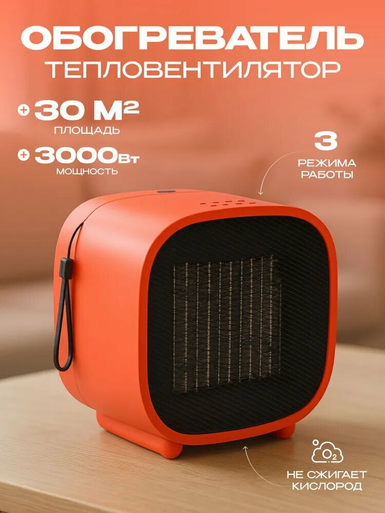 Тепловентилятор Ветерок, керамический нагревательный элемент, 3000Вт, черный