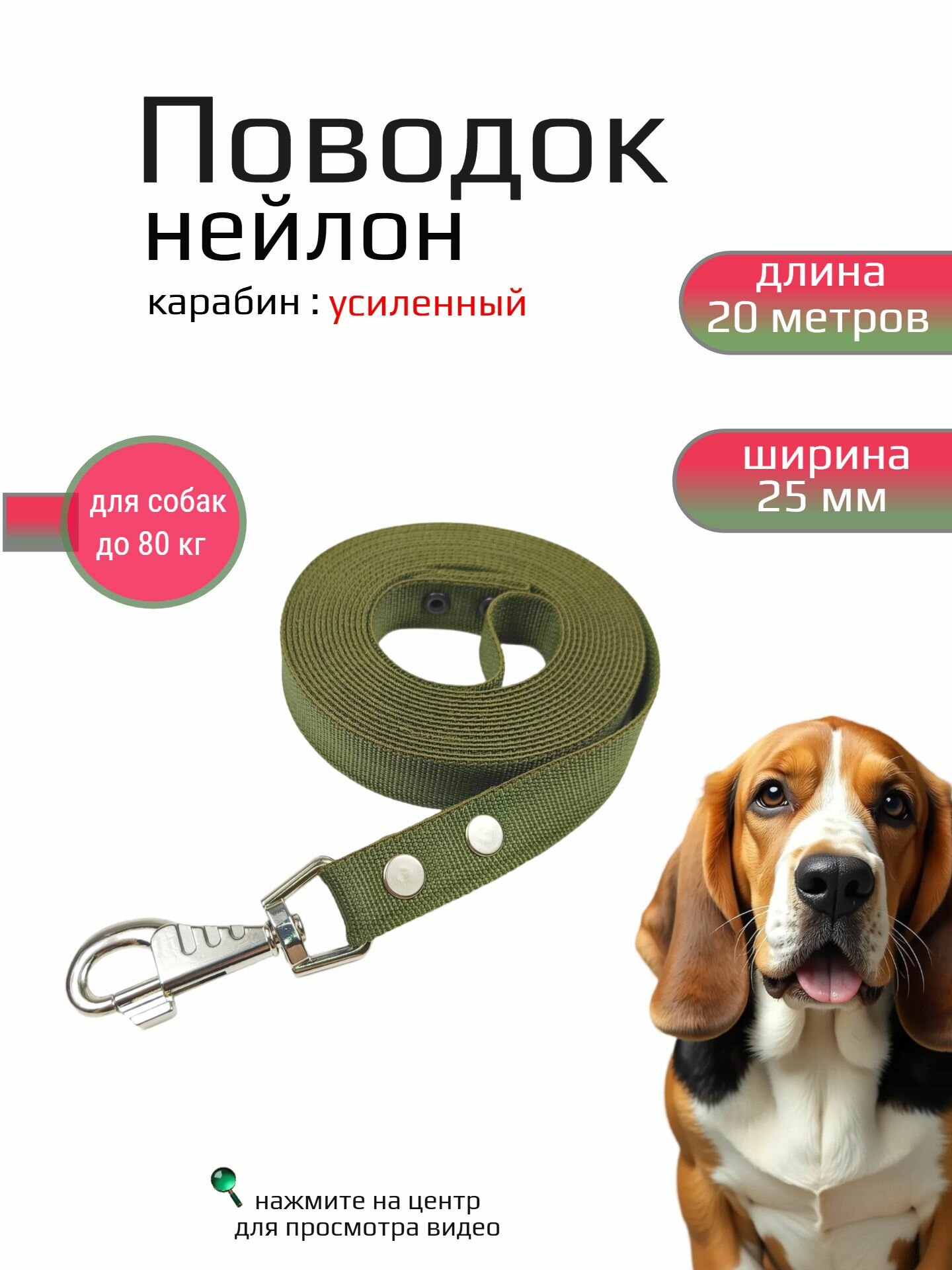 Поводок Хвостатыч для собак с карабином нейлон 20 м х 25 мм (зеленый)