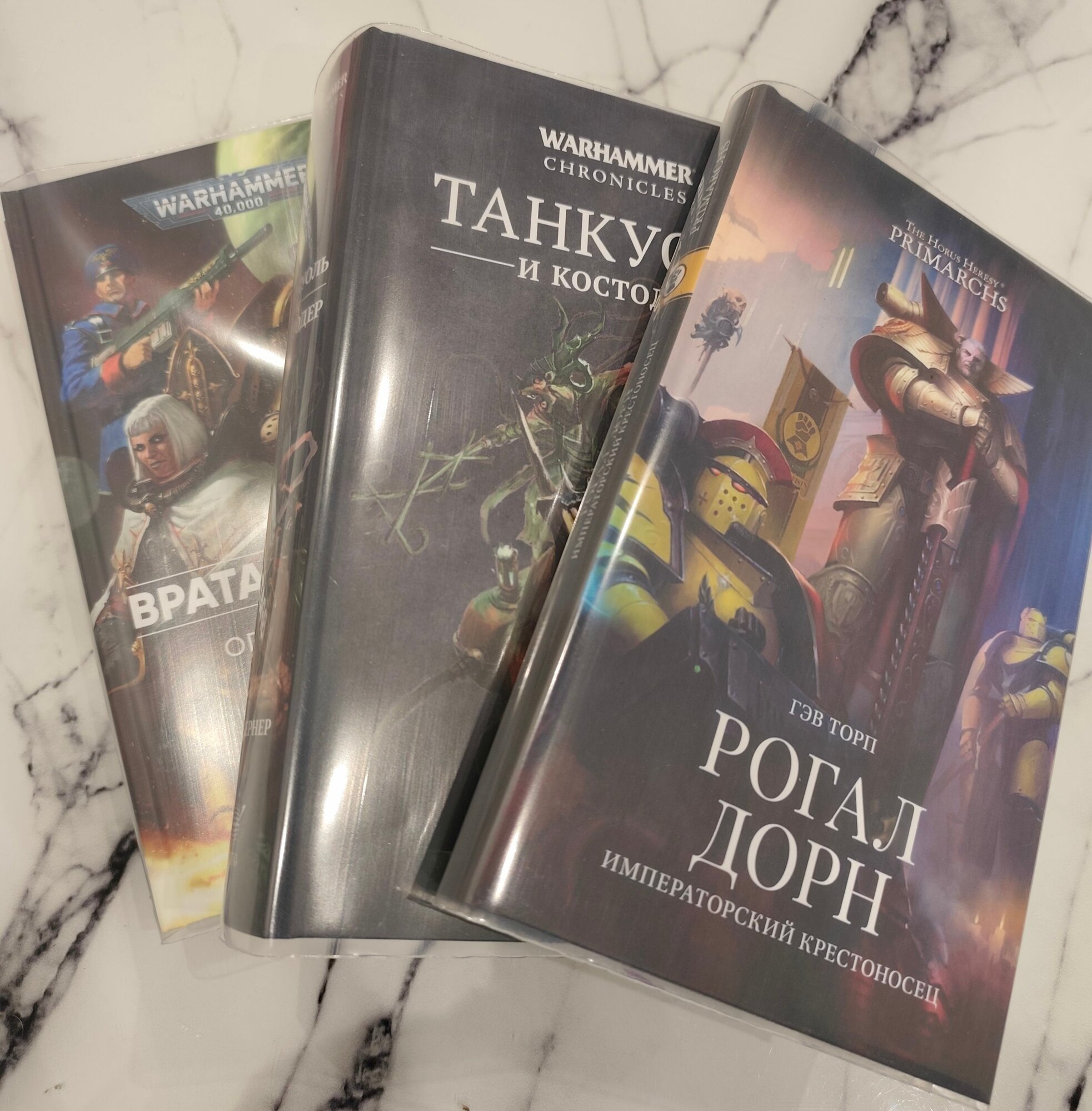 Комплект обложек для книг Warhammer, Гамильтон (10шт.). Высота 243-245мм.