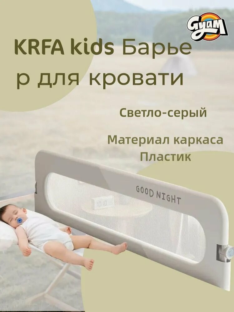 Складной защитный барьер для кровати 120x40 см сетка