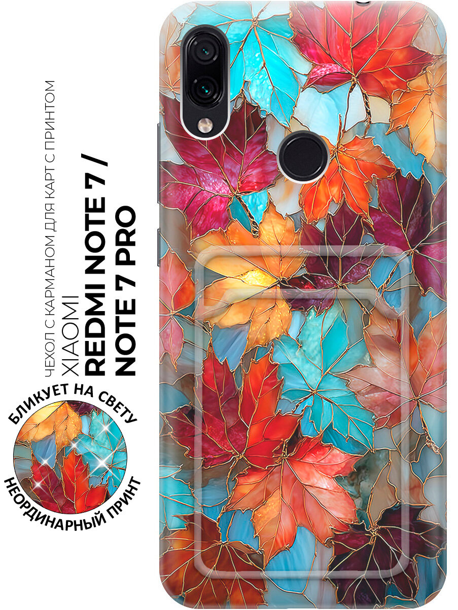 Силиконовый чехол на Xiaomi Redmi Note 7 / Note 7 Pro с принтом "Осенняя симфония в витражном исполнении" с карманом для карты