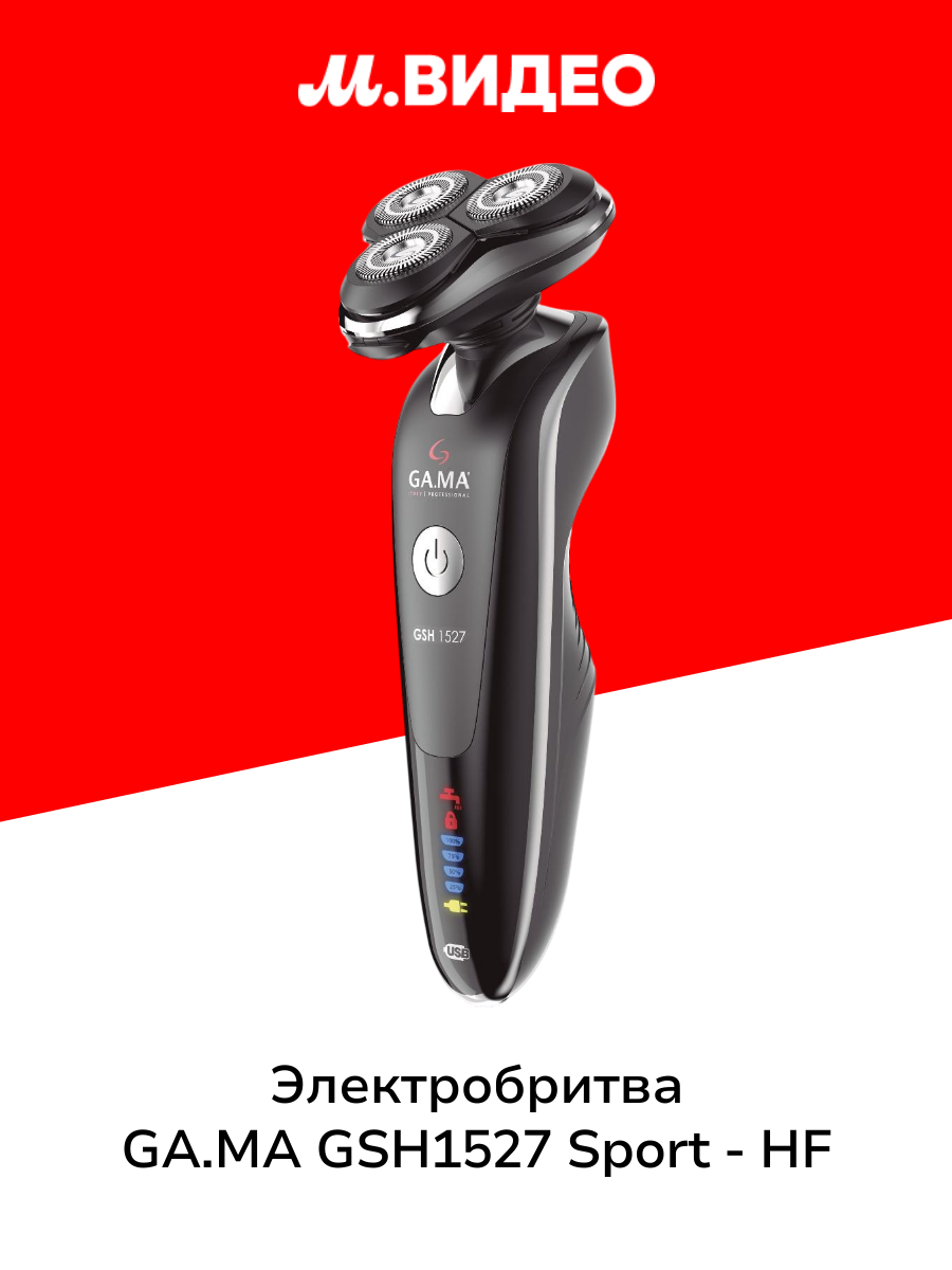 Электробритва GA.MA GSH1527 SPORT - HF
