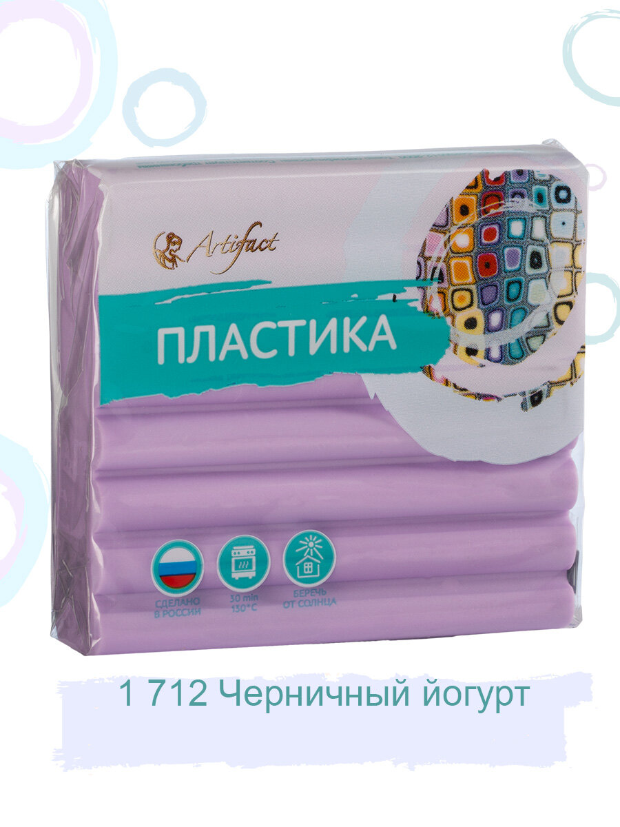 Полимерная глина для лепки, пластика запекаемая Артефакт, пластилин отверждаемый Artifact, брус 56 гр, 1712 Черничный йогурт