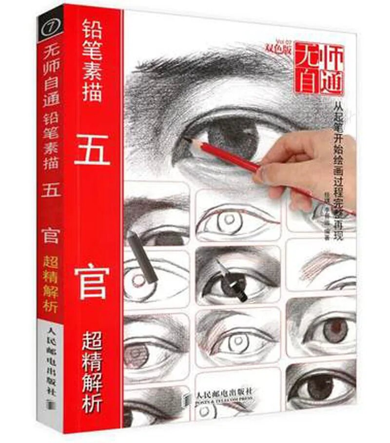 Книга для рисования лица