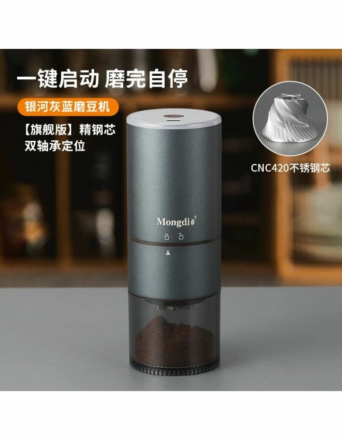Электрическая кофемолка Mongdio, синий (CNC жернова, банки для зерен в подарок, щетка)
