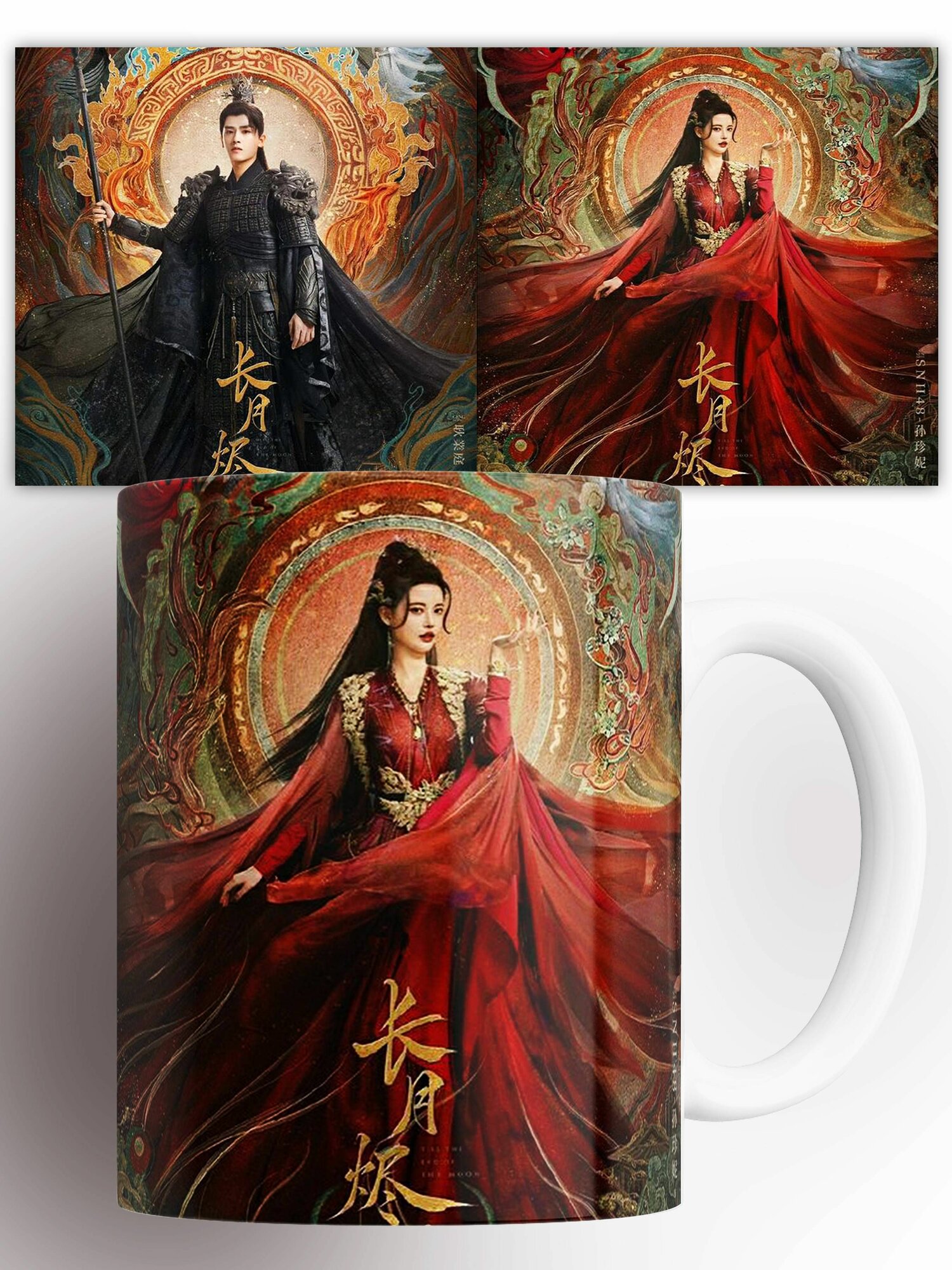 Кружка дорама Светлый пепел луны Zhang yue jin ming Ли СуСу Тан Тай Цзин 330 мл