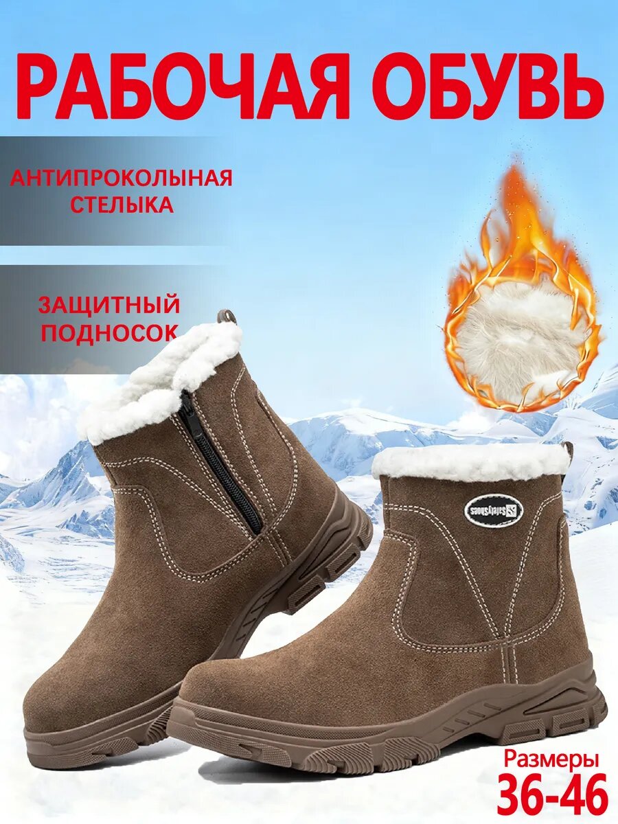 Рабочие ботинки сварщика с металлическим подноском