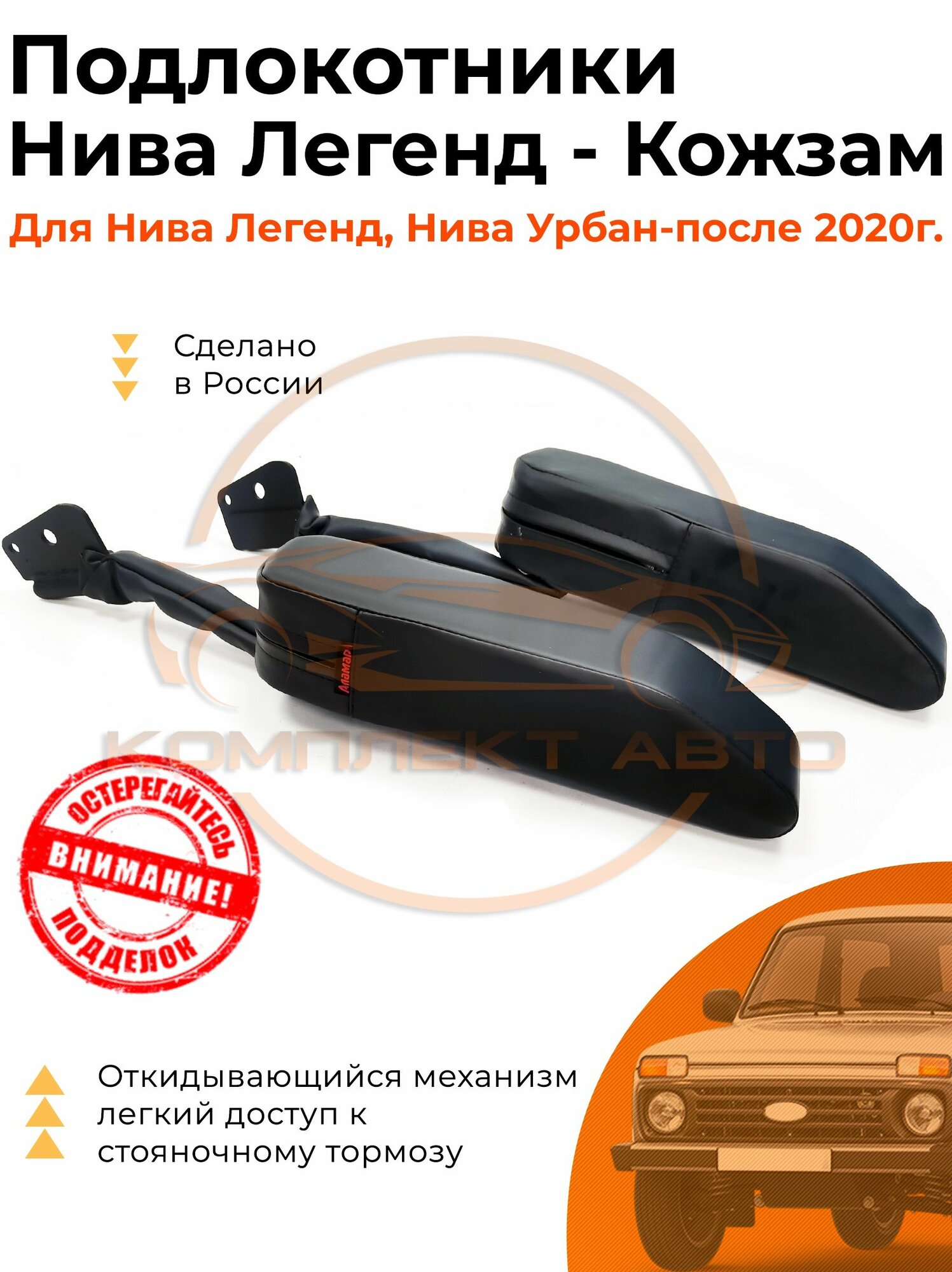 Подлокотник для Нива Легенд, Урбан с 2020г. (Кожзам), цвет черный