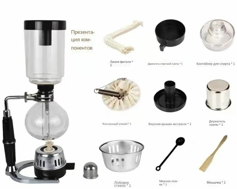 Вакуумная сифонная кофеварка для заваривания кофе и чая, стеклянная колба 600 мл, венская кофеварка с мерной ложкой, штатив из нержавеющей стали и дерева