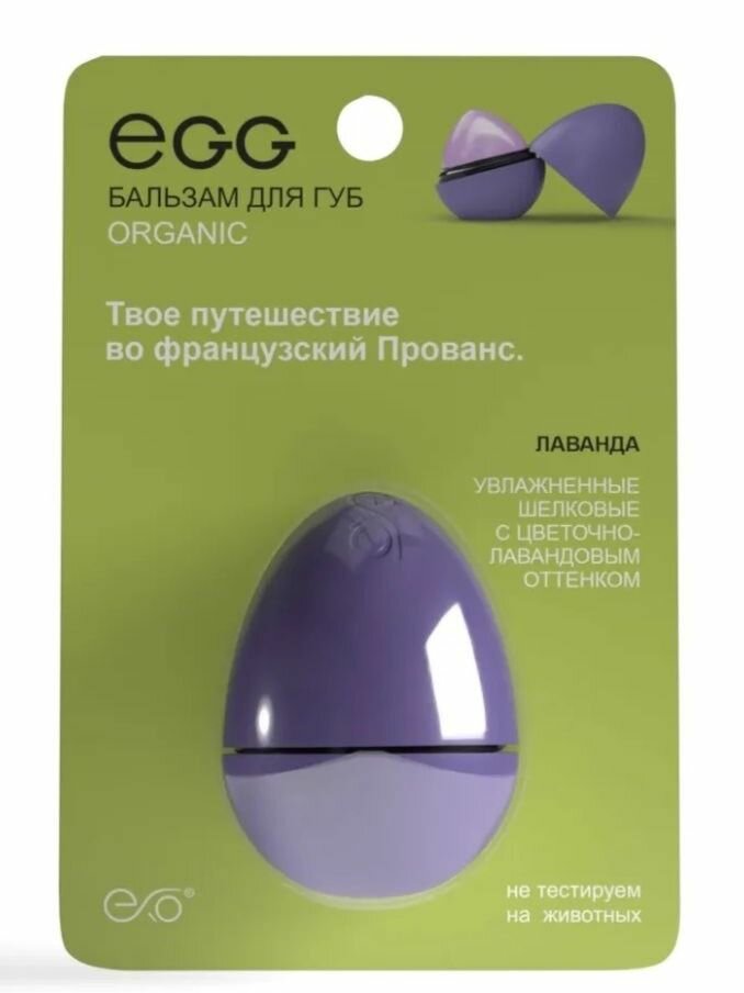 (5шт) Бальзам для губ Лаванда Крымская, Organic, 12 г