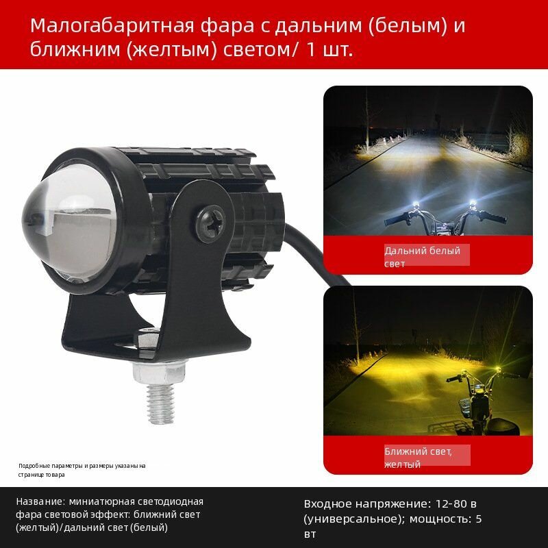 Мотоцикл Светлый Ближайшие и Ближние модифицированные внешние светодиодные фары 10-60V