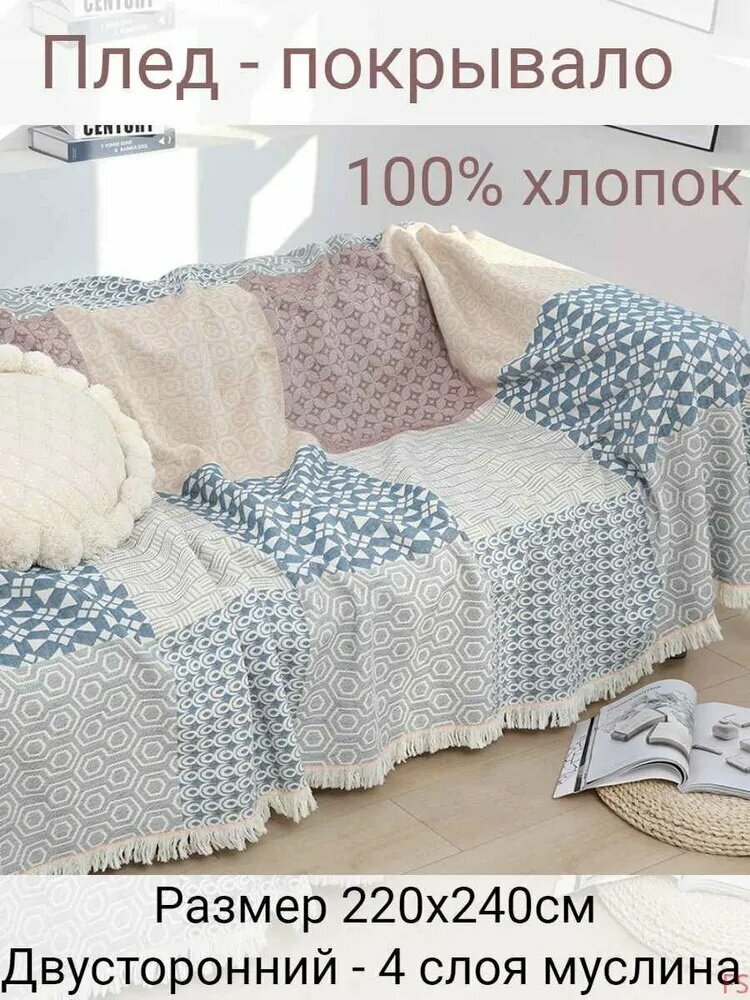 YENLN Плед двусторонний , Хлопок, 250 см х 230 см