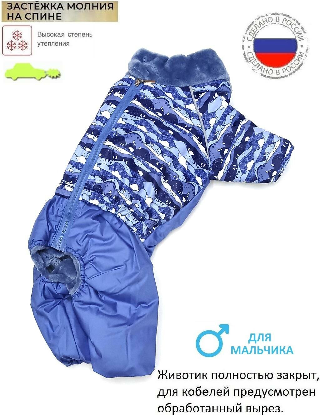 Зимний комбинезон на меху для собак "Морозко" мальчик (30 )