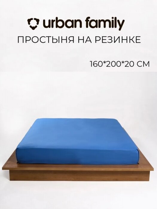 Простыня на резинке Перкаль 160х200х20 Urban Family "Скузи" (однотонная)