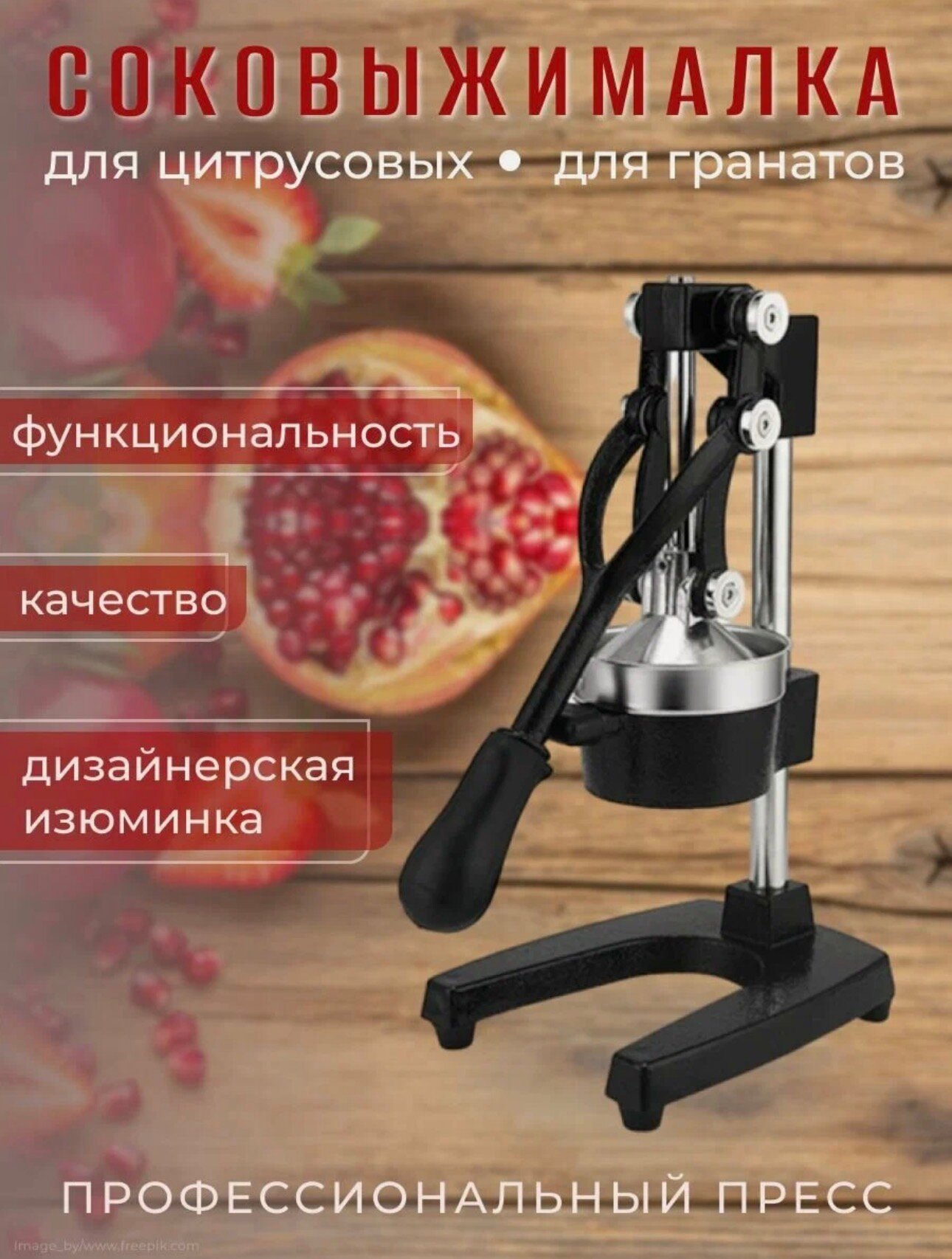 Профессиональный чугунный пресс соковыжималка для цитрусовых и граната Hand Juicer