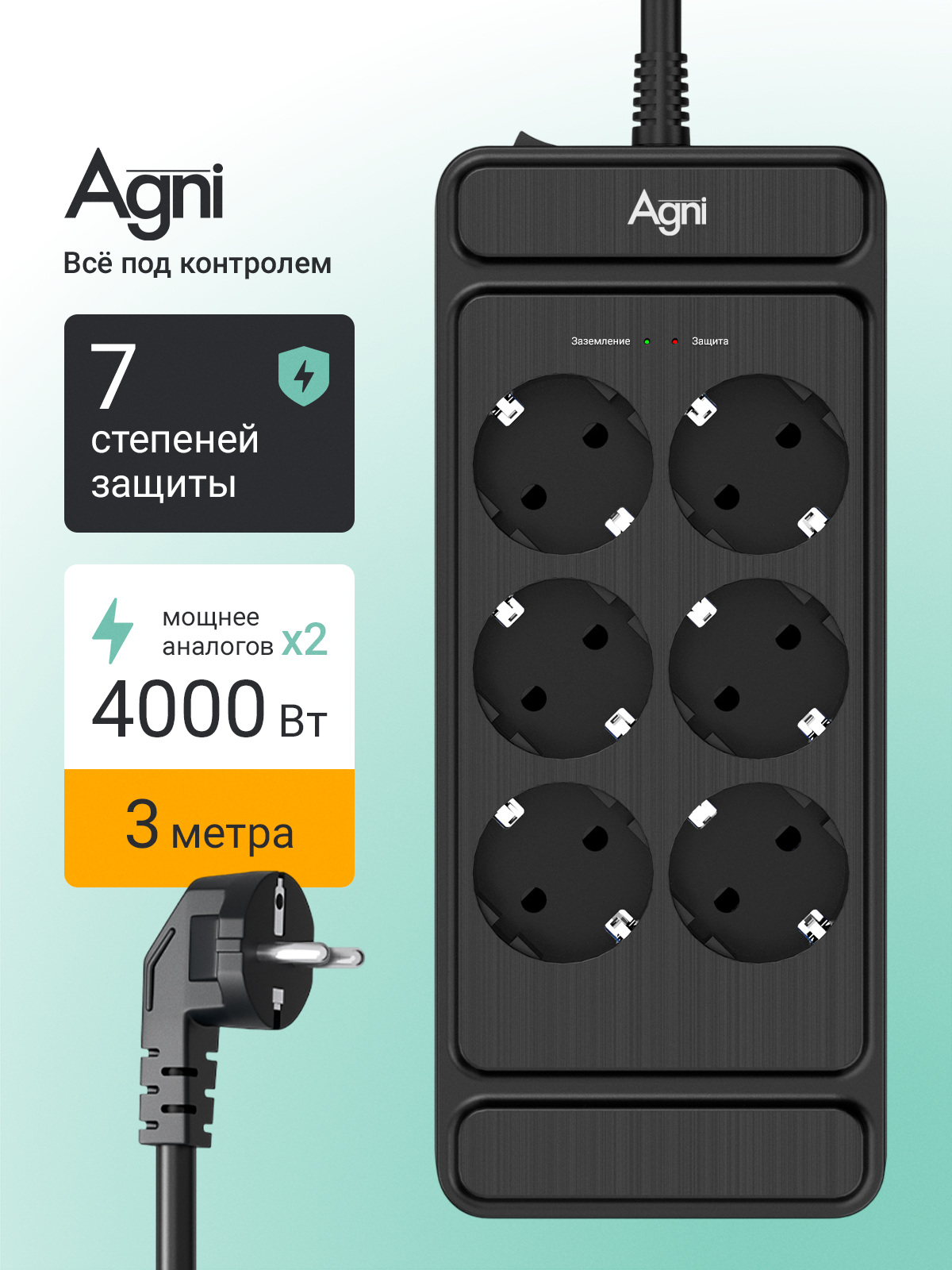 Сетевой фильтр на 6 розеток AGNI с предохранителем и заземлением, кабель 3м