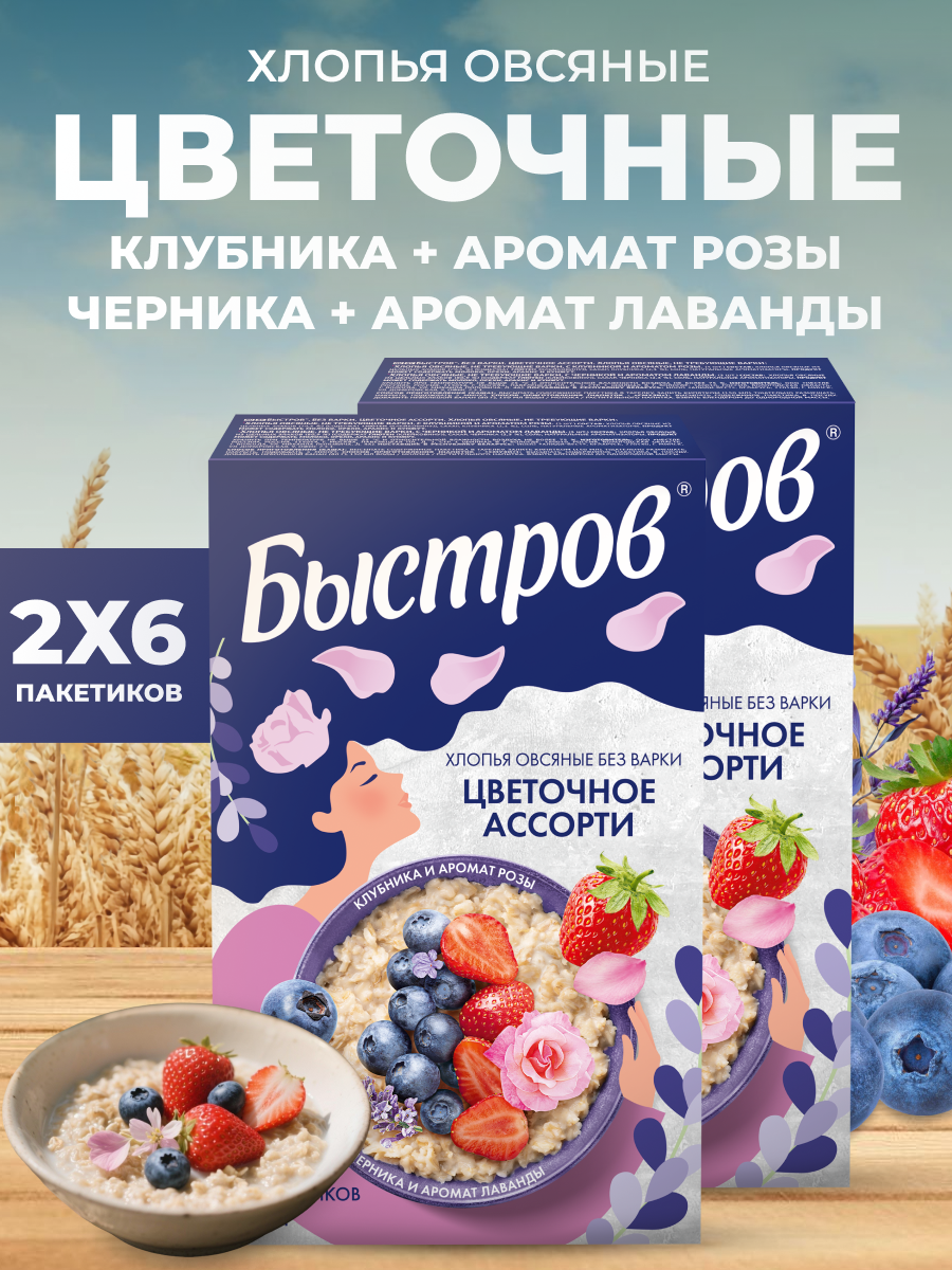 Хлопья Быстров овсяные цветочное ассорти 2 шт по 228 г